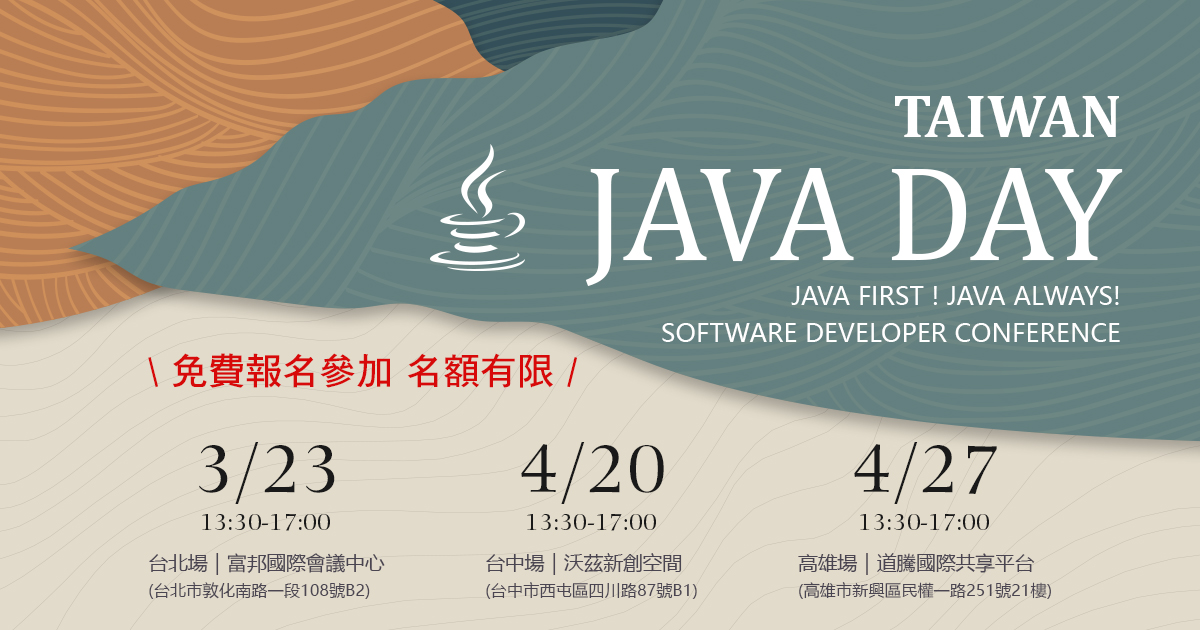 Java Day｜巨匠電腦