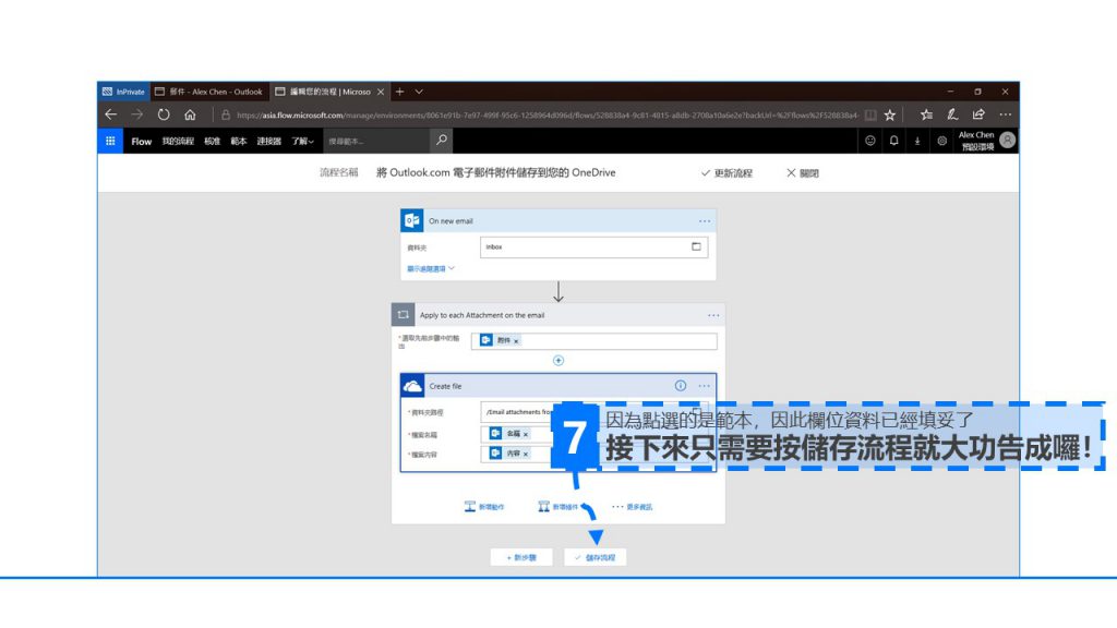 Microsoft Flow讓流程及工作自動化,聰明工作好簡單│電腦學習密技 Microsoft Flow讓流程及工作自動化,聰明工作好簡單│電腦學習密技