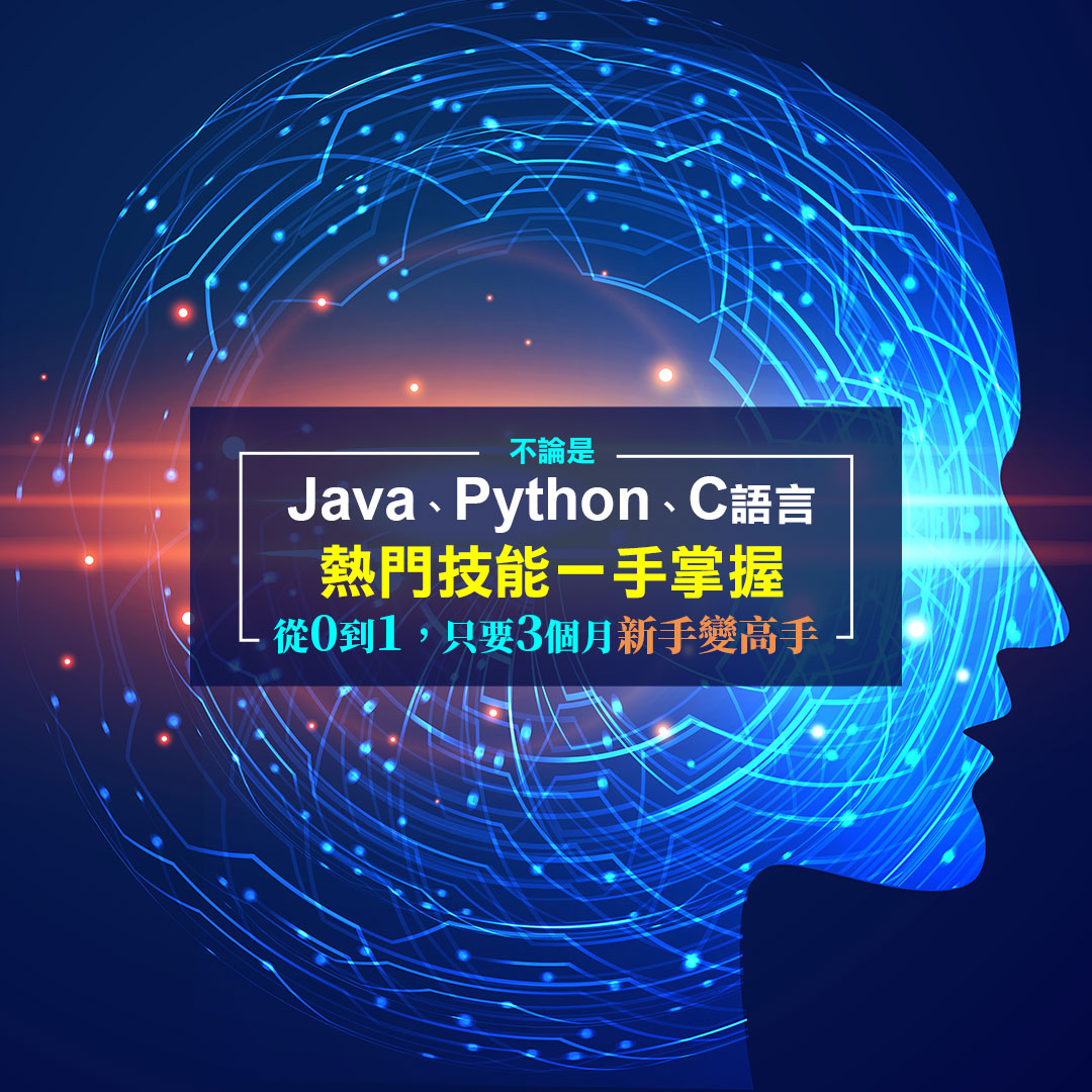 Python是什麼？超強大的Python程式語言快速了解 - 巨匠電腦